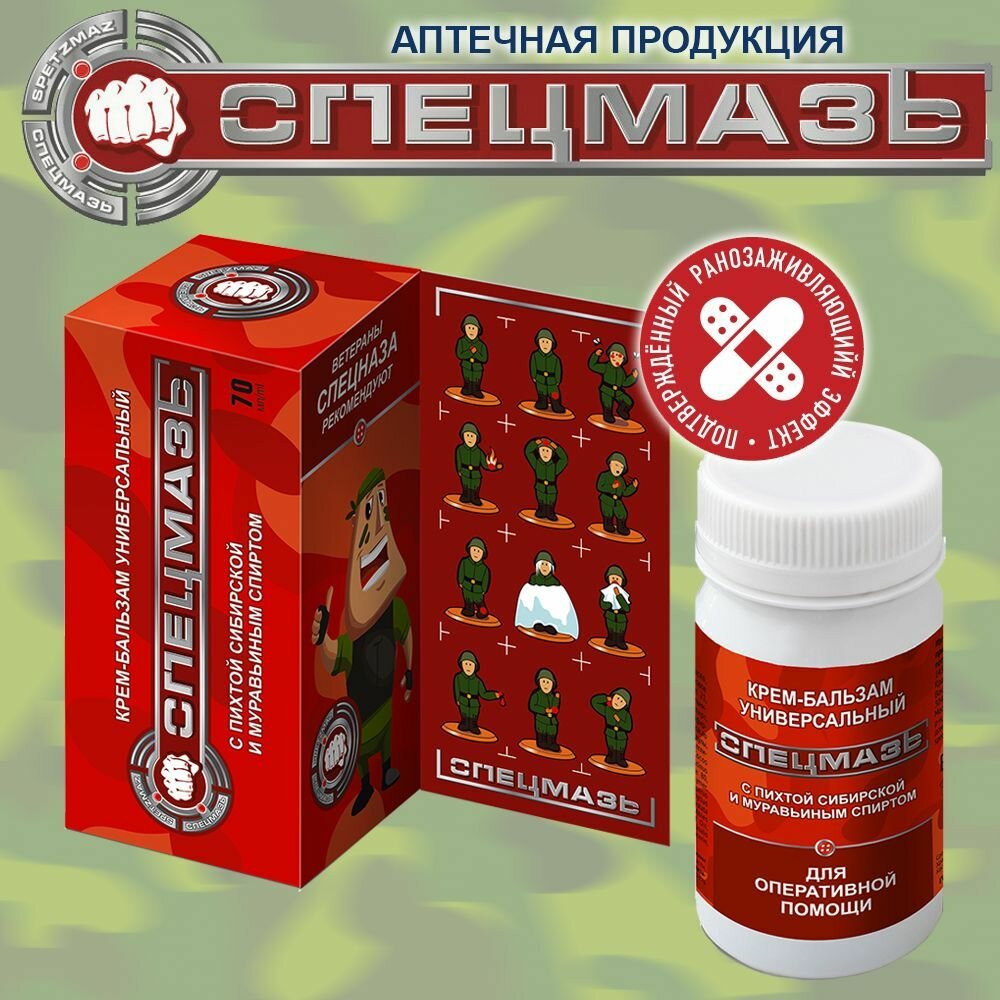 Крем-бальзам универсальный Спецмазь SPETZMAZ BRAND 70 мл