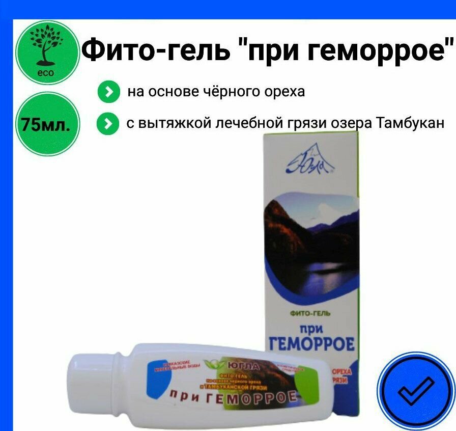 Югла Фито-гель 75 мл. при геморрое на основе Тамбуканской грязи, противовоспалительный
