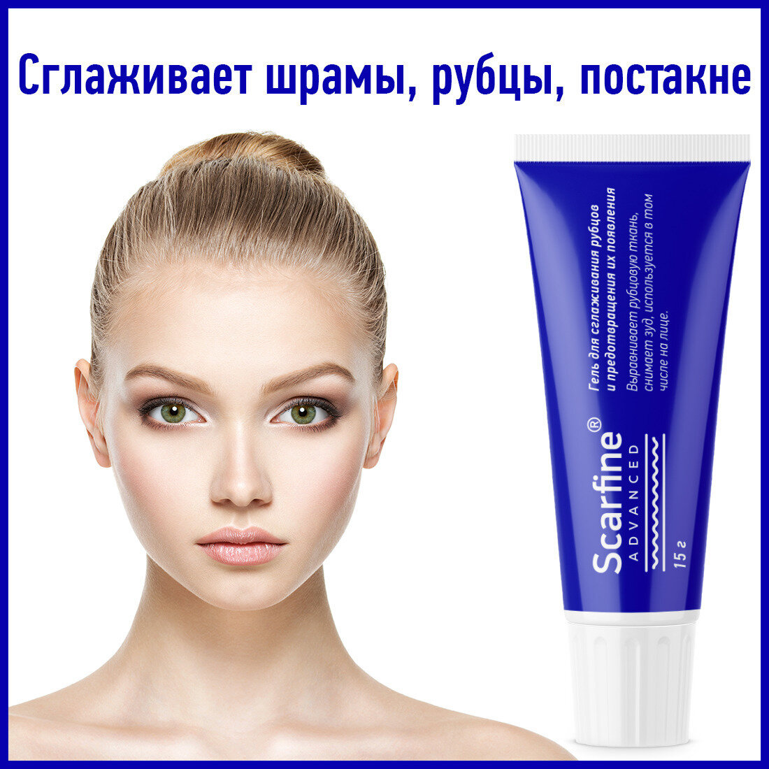 Гель от шрамов и рубцов SCARFINE силиконовый / от растяжек, постакне, против пост акне и несовершенств для лица и тела, для ухода за кожей после удаления тату и татуажа