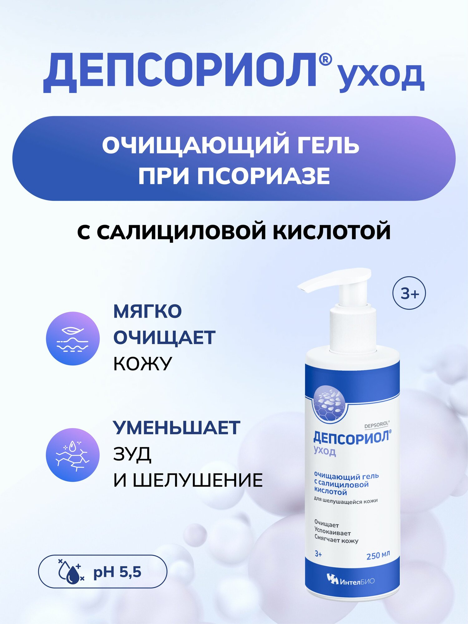 Депсориол Гель для душа с кислотами, салициловой кислотой и мочевиной, при псориазе, очищающий гель для лица, 250 мл