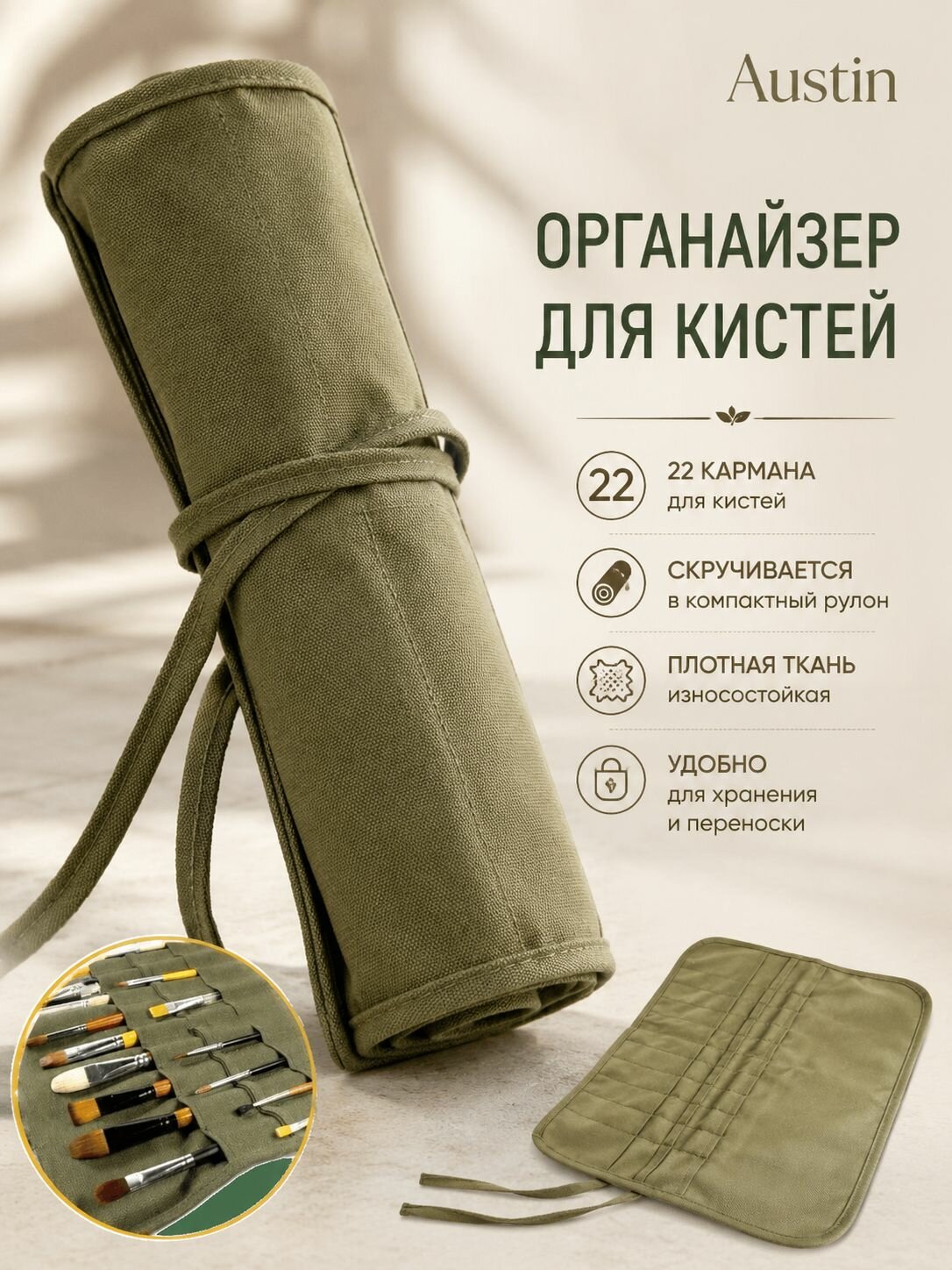Пенал-скрутка для кистей , органайзер для художественных и косметических кистей, 22 кармана, брезентовый, зелёный хаки