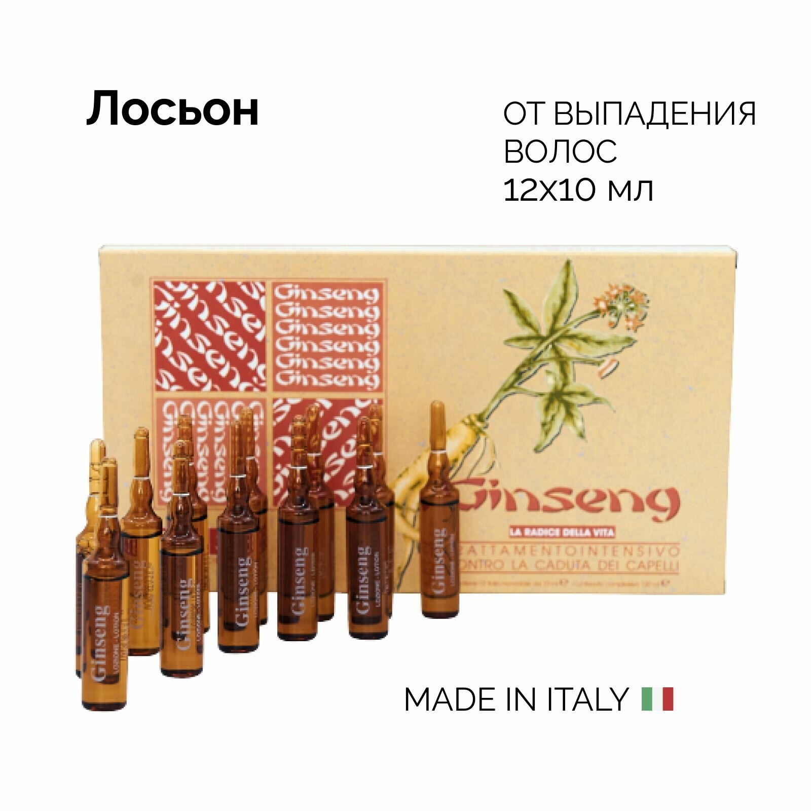 BES Лосьон от выпадения волос с женьшенем (pH 6) GINSENG LOZIONE ATTIVA, 12х10 мл
