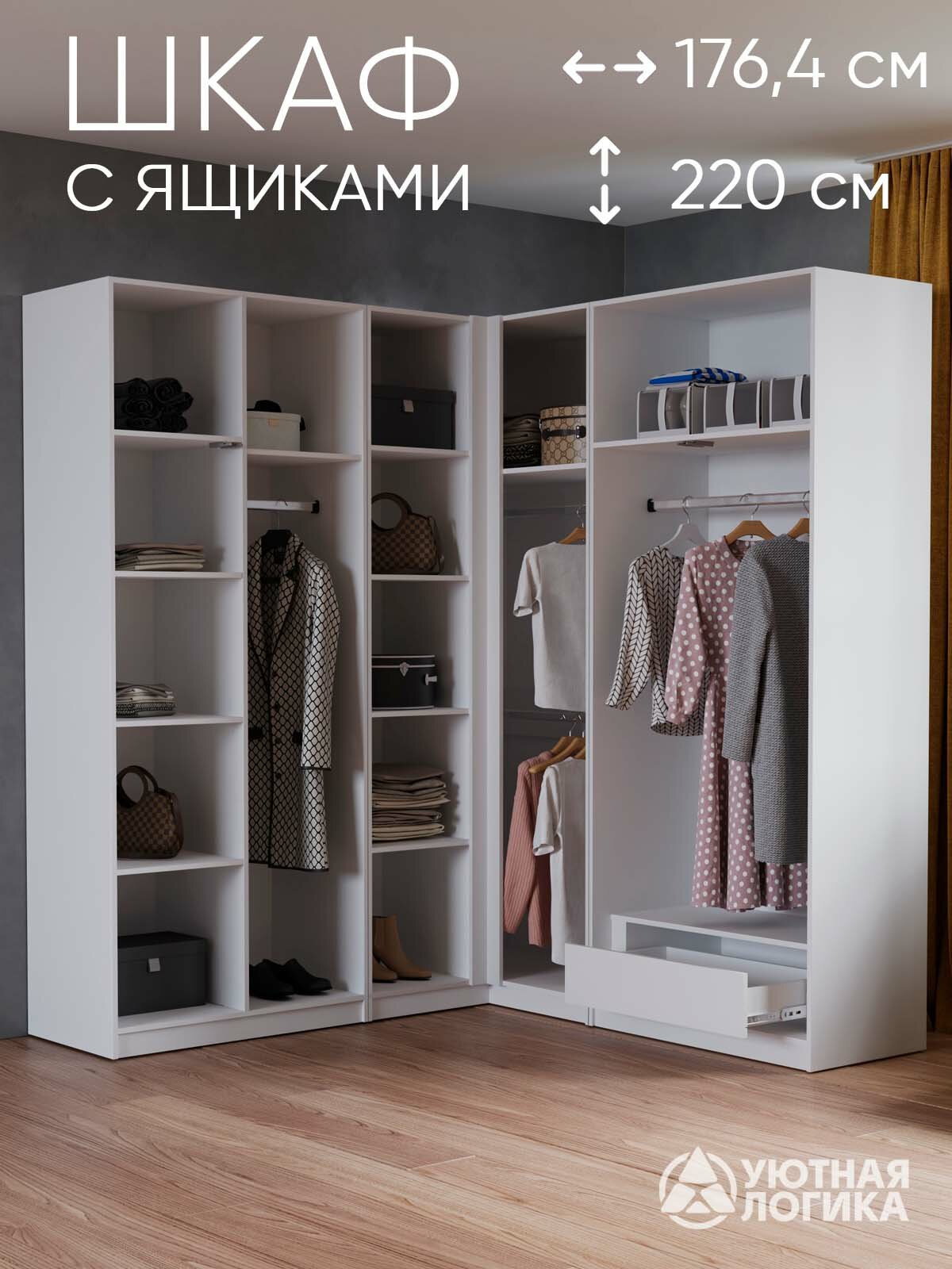 Шкаф распашной для одежды уютная логика шестидверный угловой Дева с внутренними ящиками 220*176,4*176,4 Белый