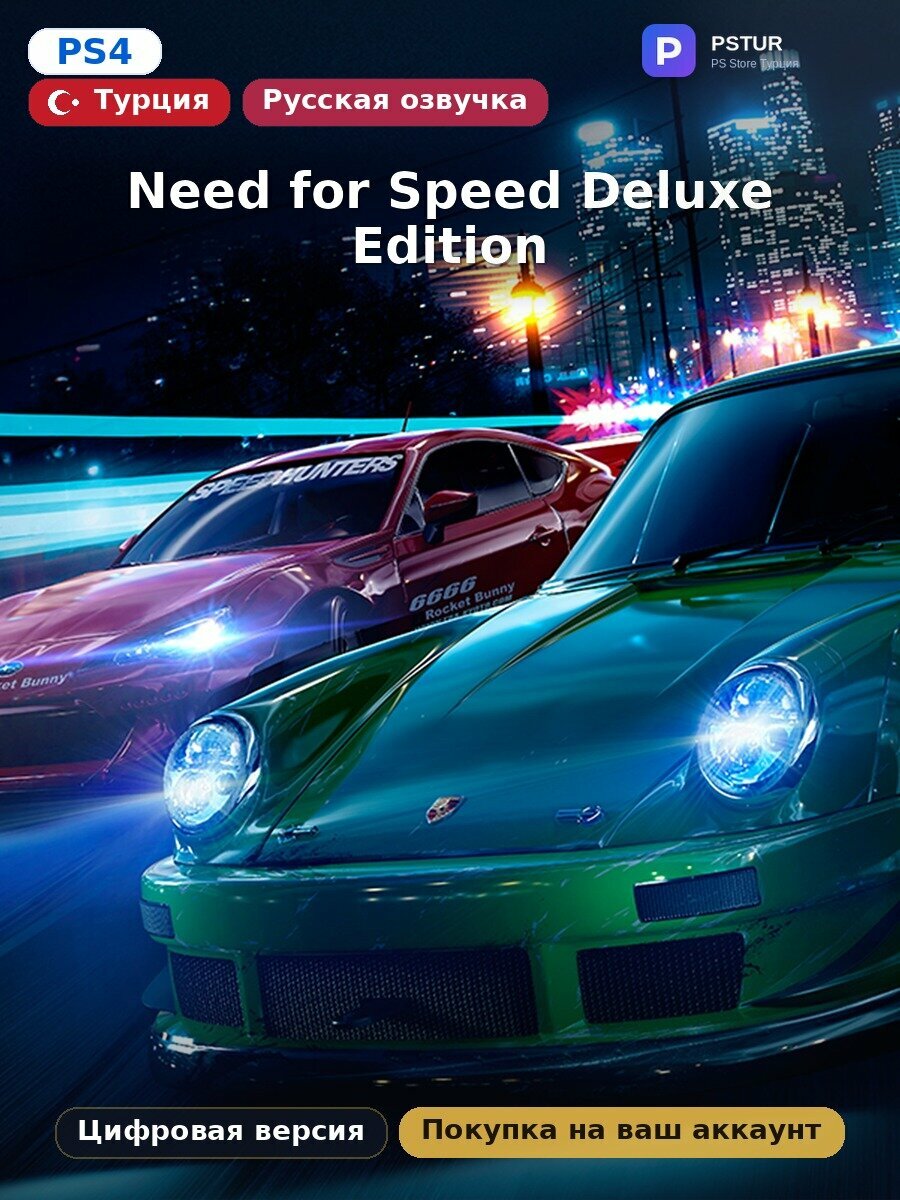 Need for Speed™ Deluxe Edition PS4 — PlayStation Store Турция, цифровая версия