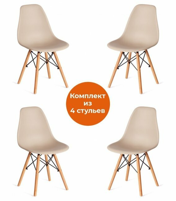 Стул CINDY (EAMES) (mod. 1801) дерево бук/металл/сиденье пластик, 45x51x82 см, Beige (Бежевый) (Комплект из 4 шт.)