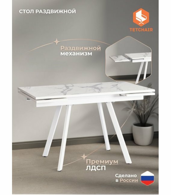 Стол обеденный раздвижной Виго/Vigo ЛДСП/HPL/металл, 120-180х80х75смсм, мрамор светлый/белый