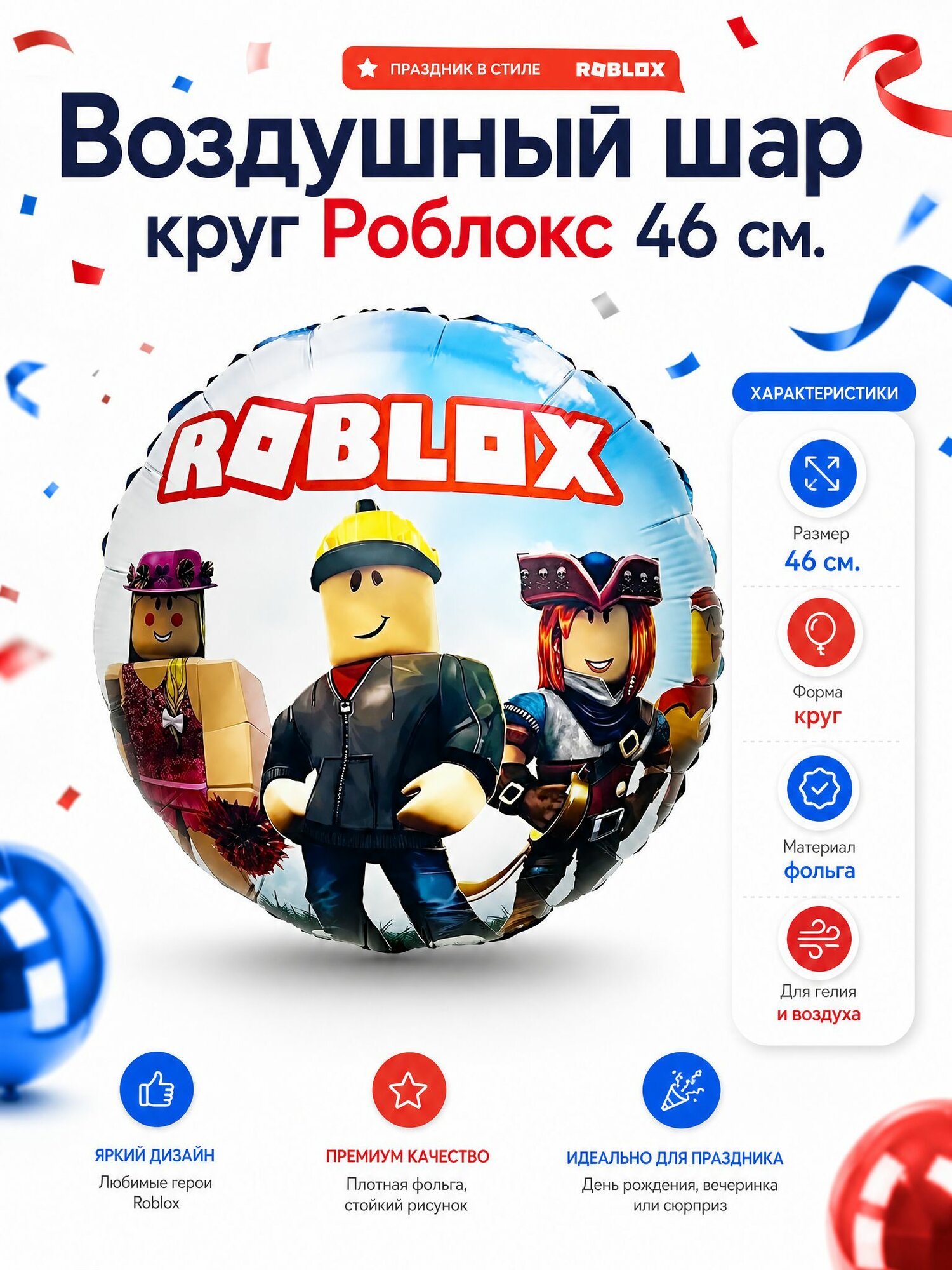 Воздушный шар круг Роблокс 46 см.