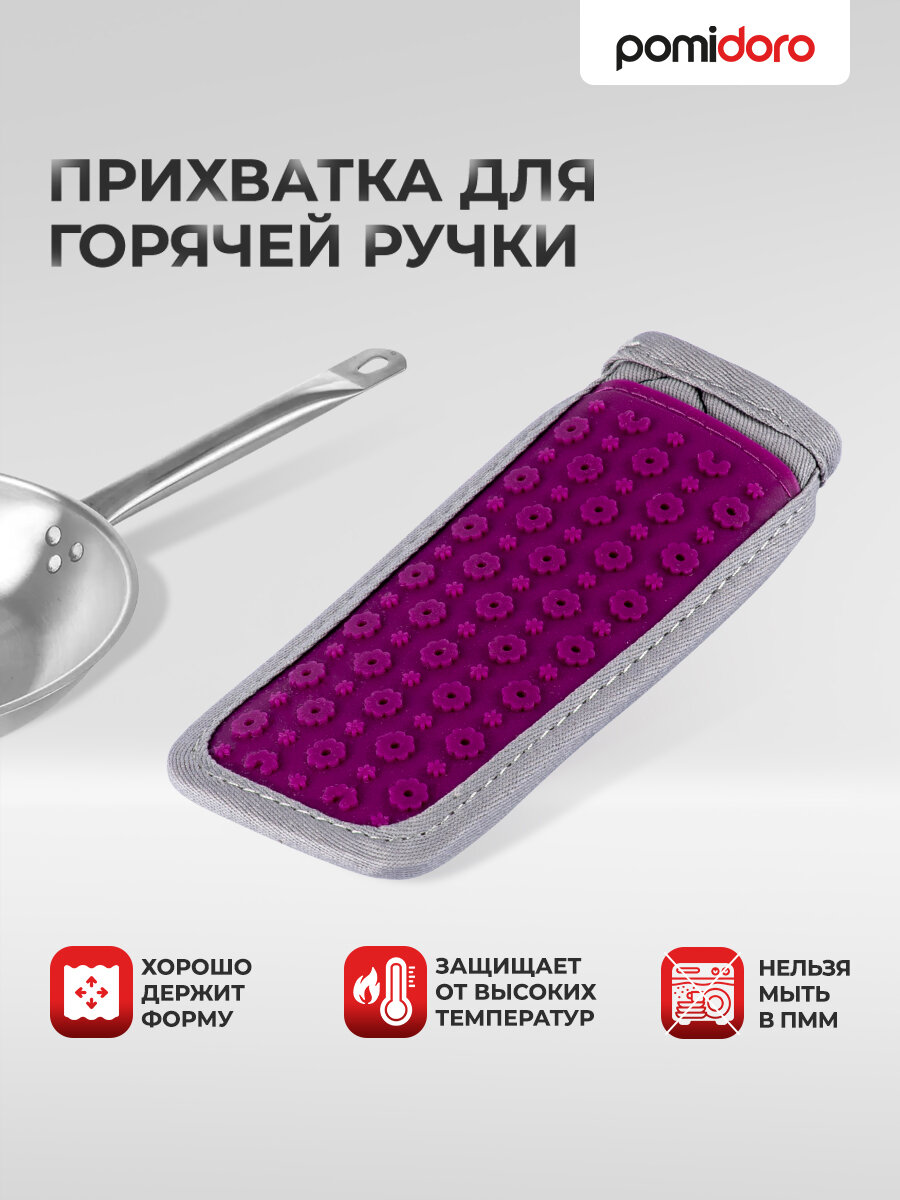 Прихватка Pomi d'Oro "Palettа" A2241, на ручку сковороды, термостойкая