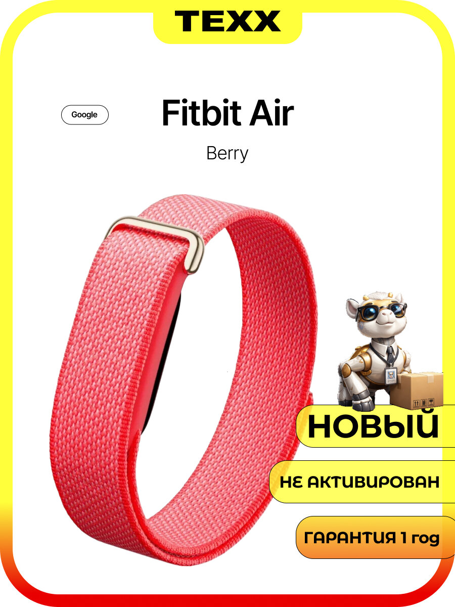 Фитнес-браслет Google Fitbit Air, цвет - Berry (Красная ягода)