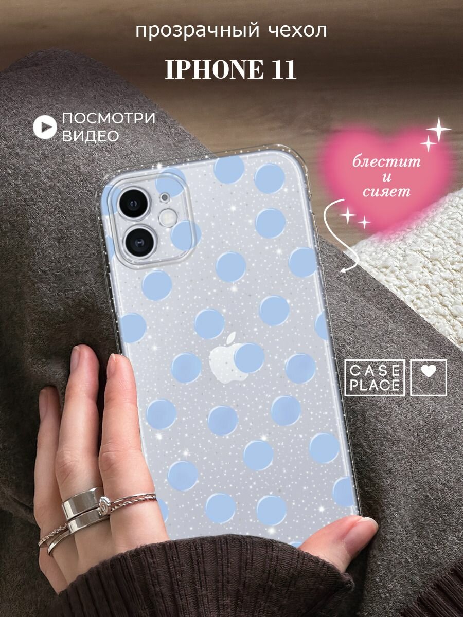 Чехол на Apple iPhone 11 (Айфон 11) с блестками и принтом Фон в горошек