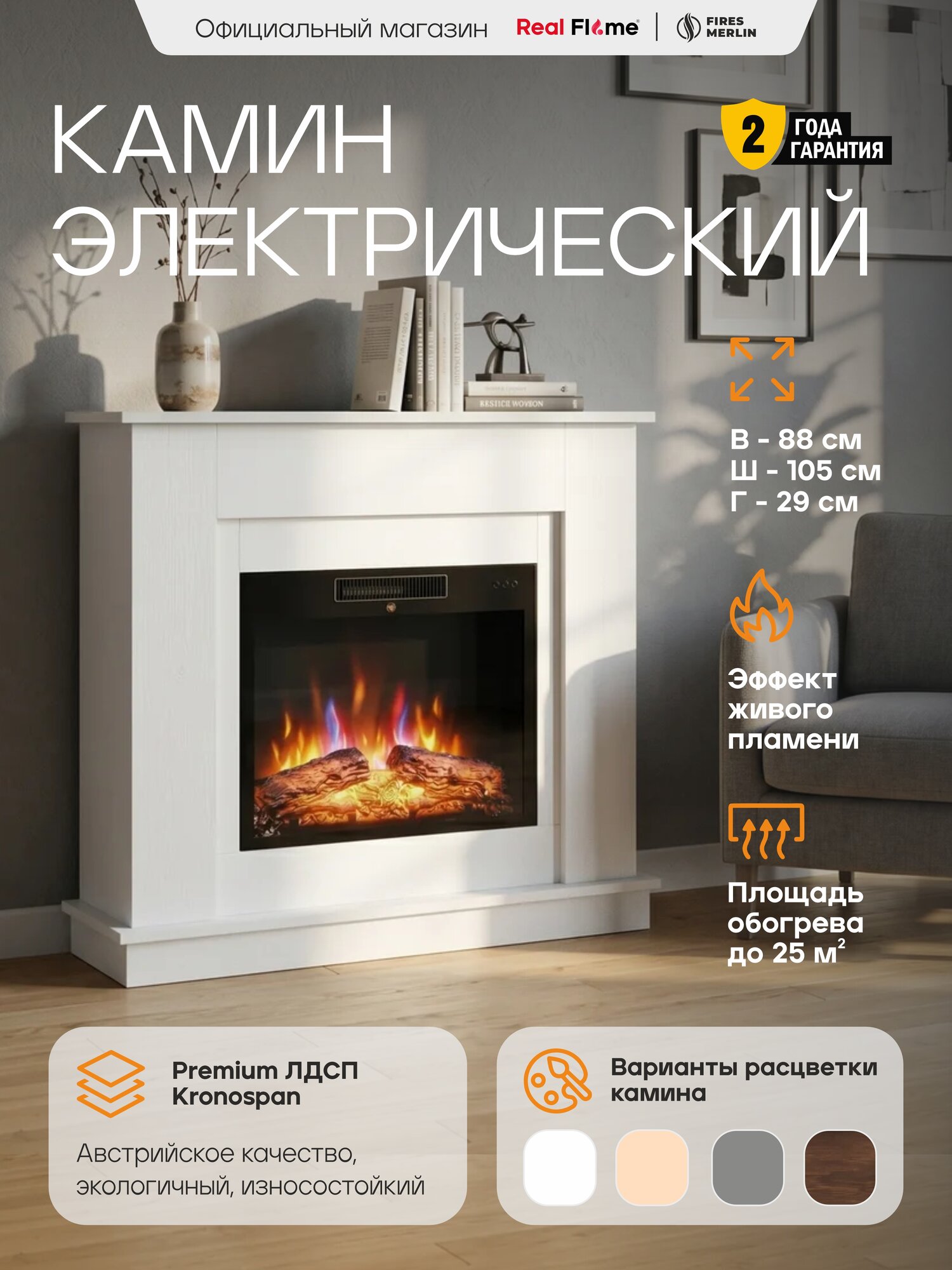 Камин электрический декоративный с обогревом напольный Fires Merlin Флора 24 Белый c очагом, эффект живого пламени