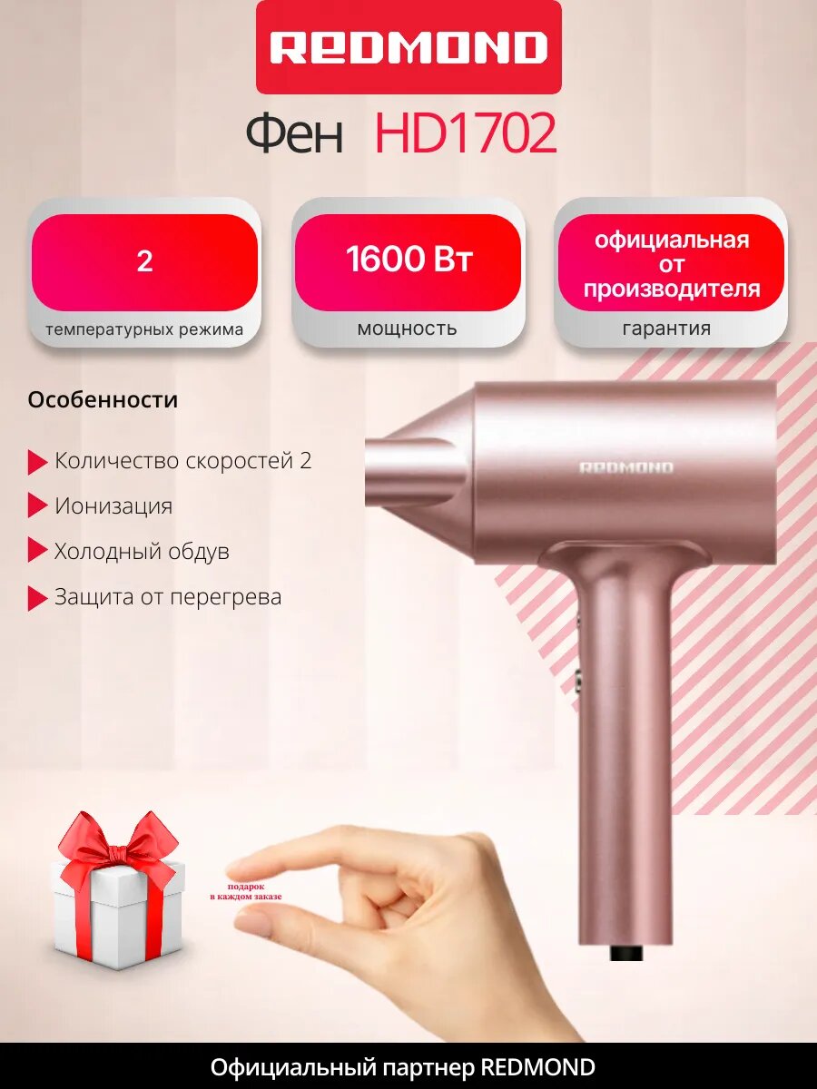 Фен HD1702 розовый