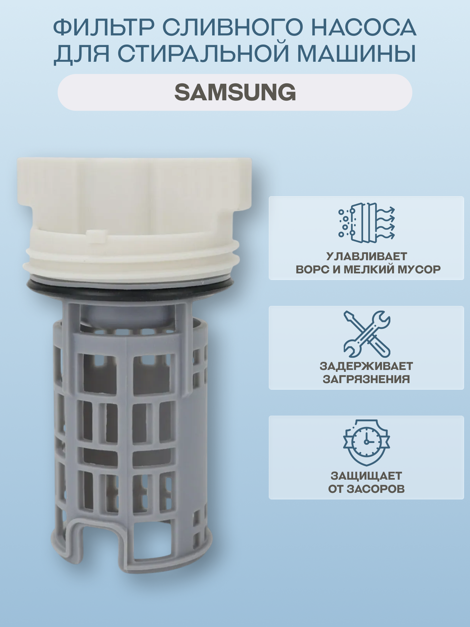 Фильтр сливного насоса для стиральной машины Samsung/DC97-16991B