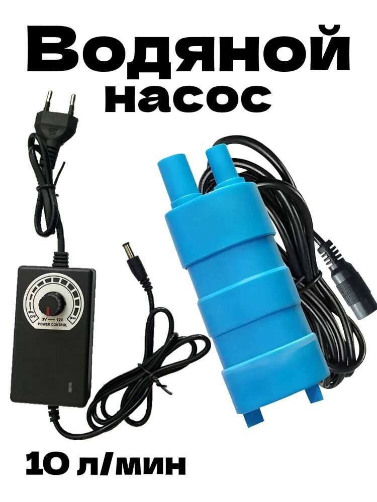 Насос для перекачки воды, насос для воды 12v 12 вольт
