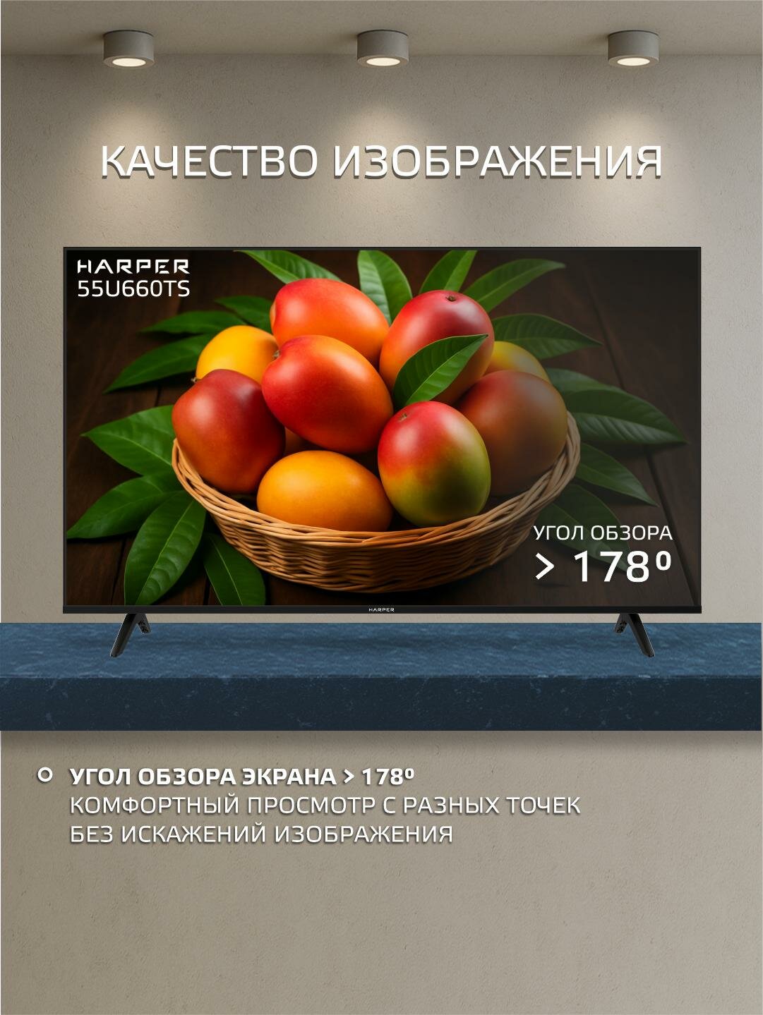 Телевизор HARPER 55U660TS / Smart TV / 4K UHD / диагональ 55" / 60 Гц / Гарантия 2 года, черный — фото 1