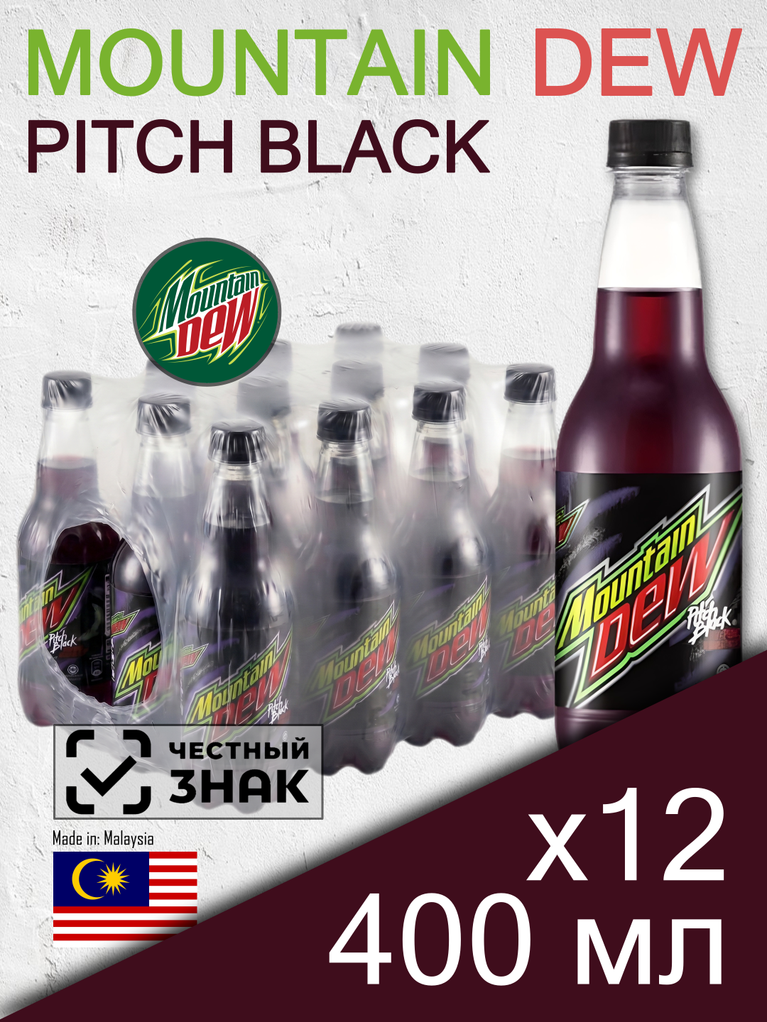 Mountain Dew Pitch Black, 0.4 л, 12 шт, пластиковая бутылка (напиток Маунтин Дью Питч Блэк, виноград и цитрус, Малайзия)