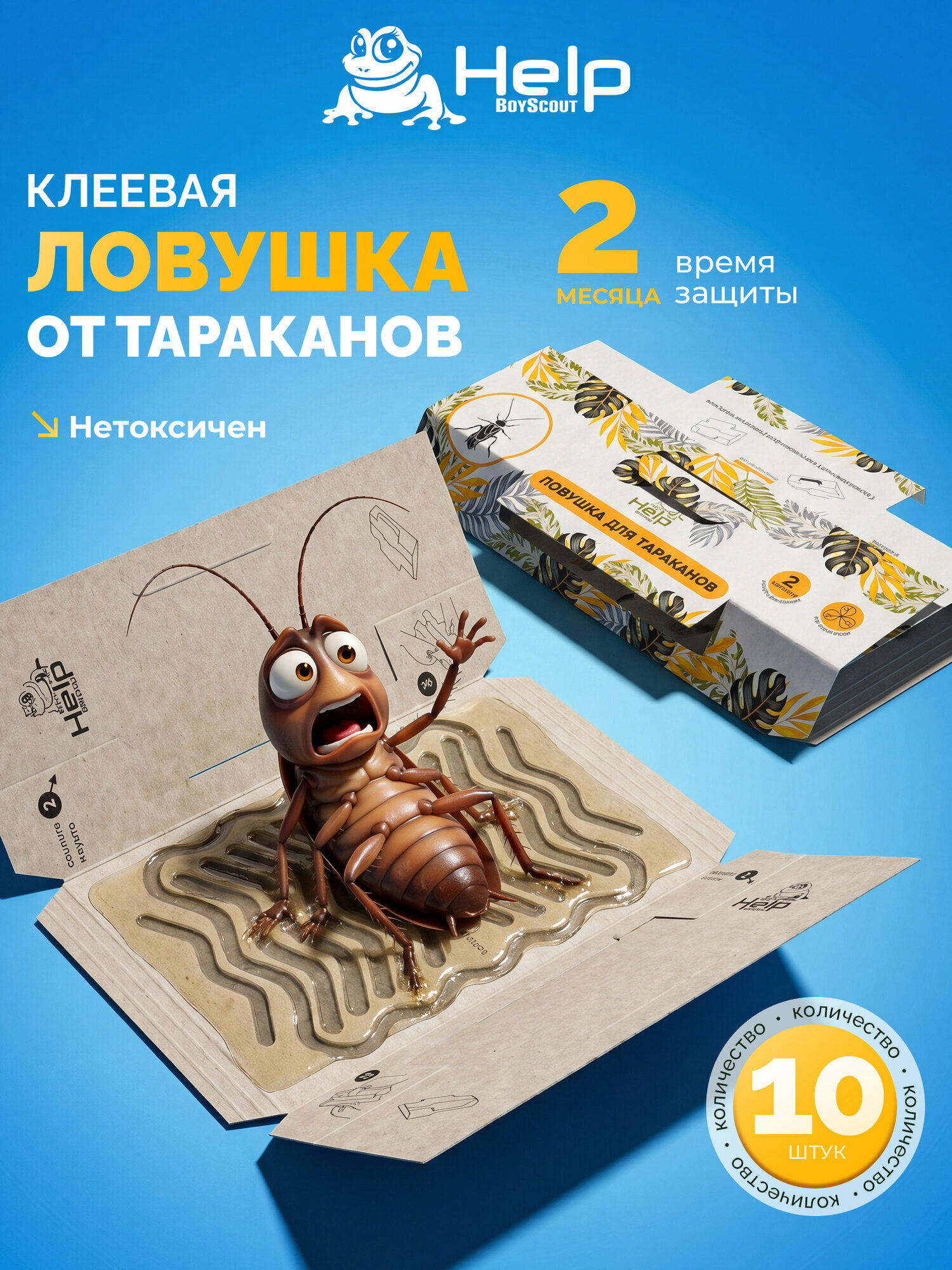 Ловушка для тараканов Help Boyscout, клеевая, пищевой аттрактант, белая, безопасная, 24г