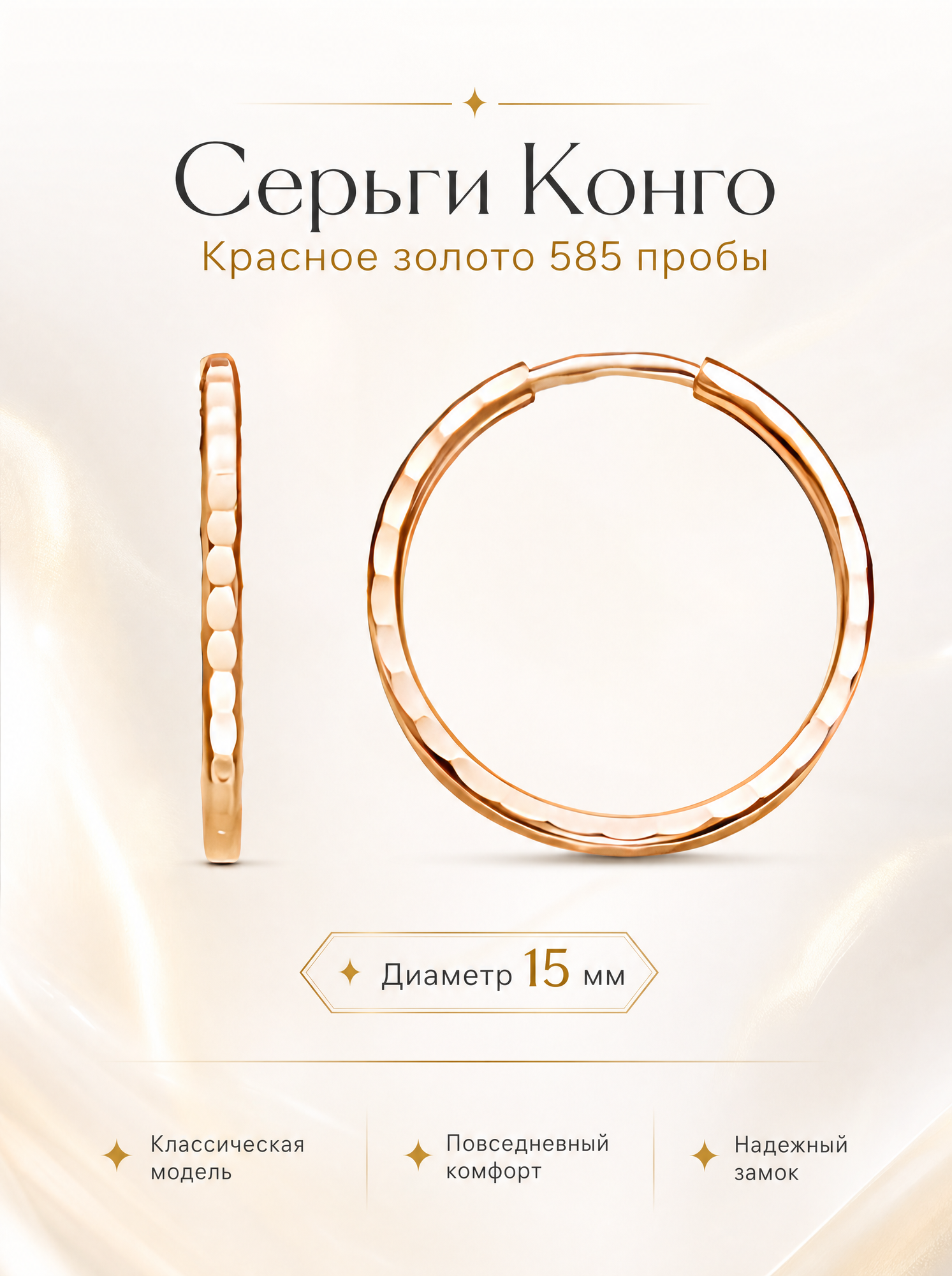 Серьги конго MG, красное золото, 585 проба, гравировка