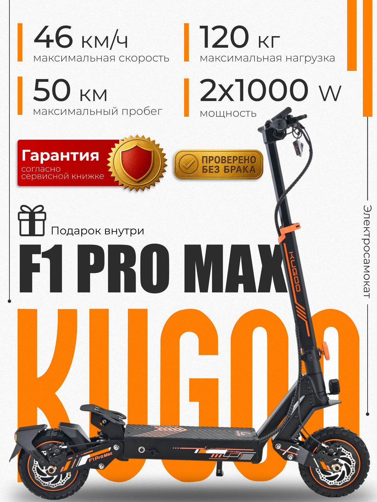 KUGOO Электросамокат для взрослых F1 pro max (2*1000W, 22.5 Ah), мощный электрический взрослый самокат