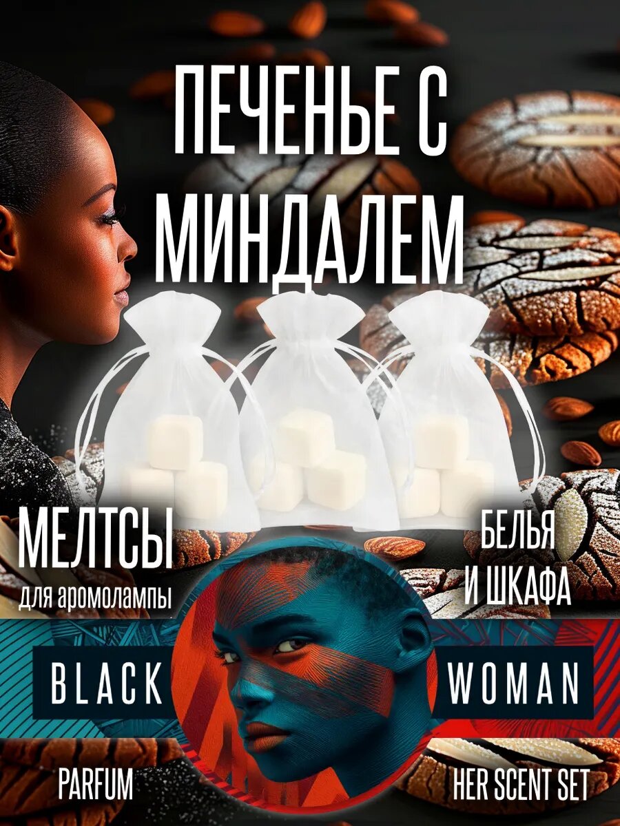 Мелтсы печенье с миндалем уют для дома натуральные