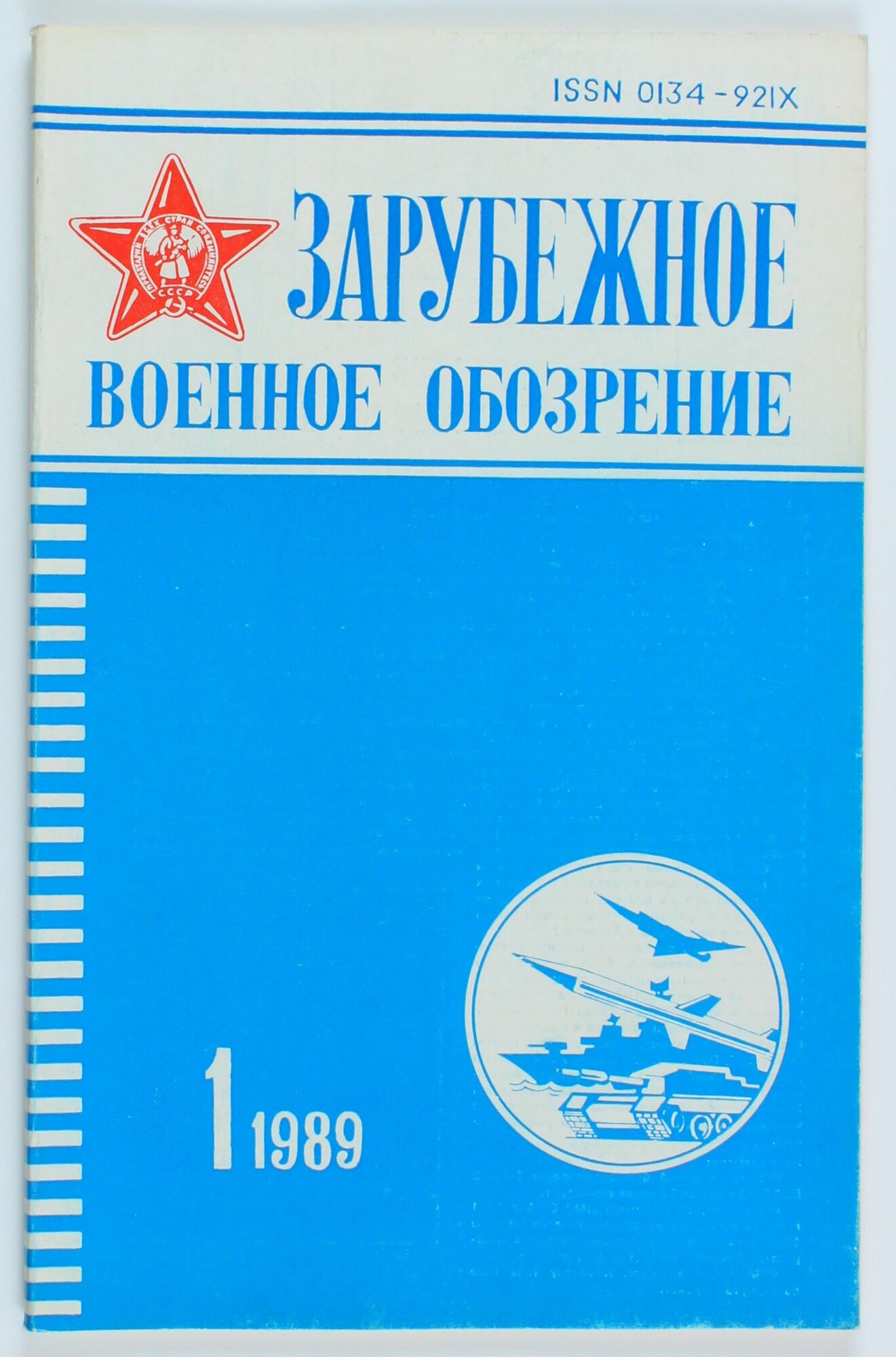 Букинистический журнал Зарубежное военное обозрение, 1/1989