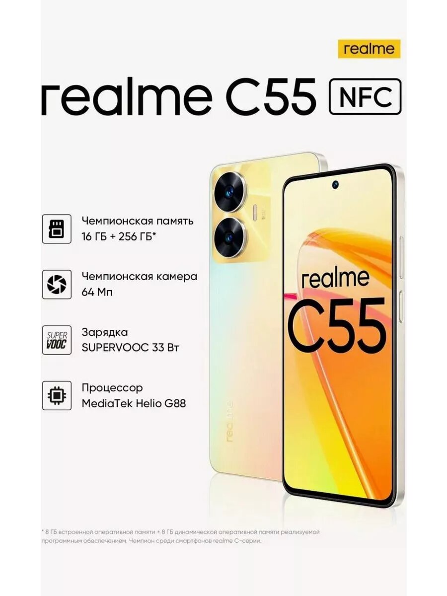 Смартфон Realme C55 8/256 ГБ, Dual nano SIM, NFC, перламутровый