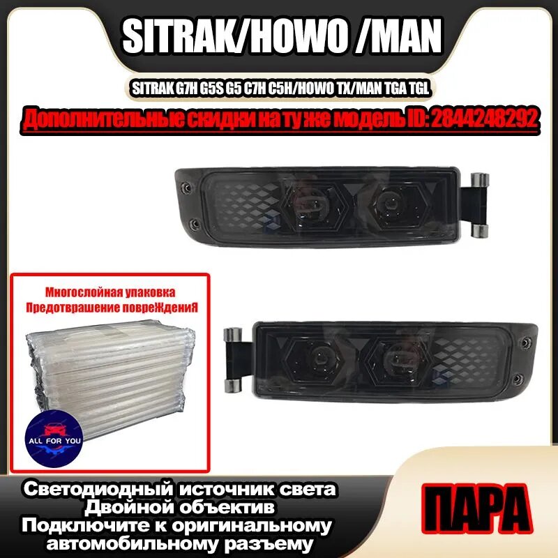 Фара автомобильная, Противотуманная фара, 2 шт, арт. Подходит для SITRAK G7H G5S G5 C7H C5H/HOWO TX/MAN TGA TGL