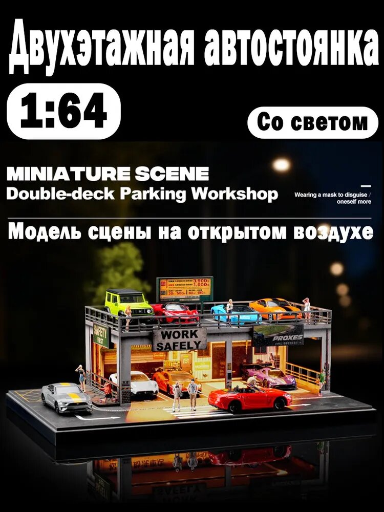 Витрина-гараж для коллекционных моделей 1:64 с парковкой и диорамой