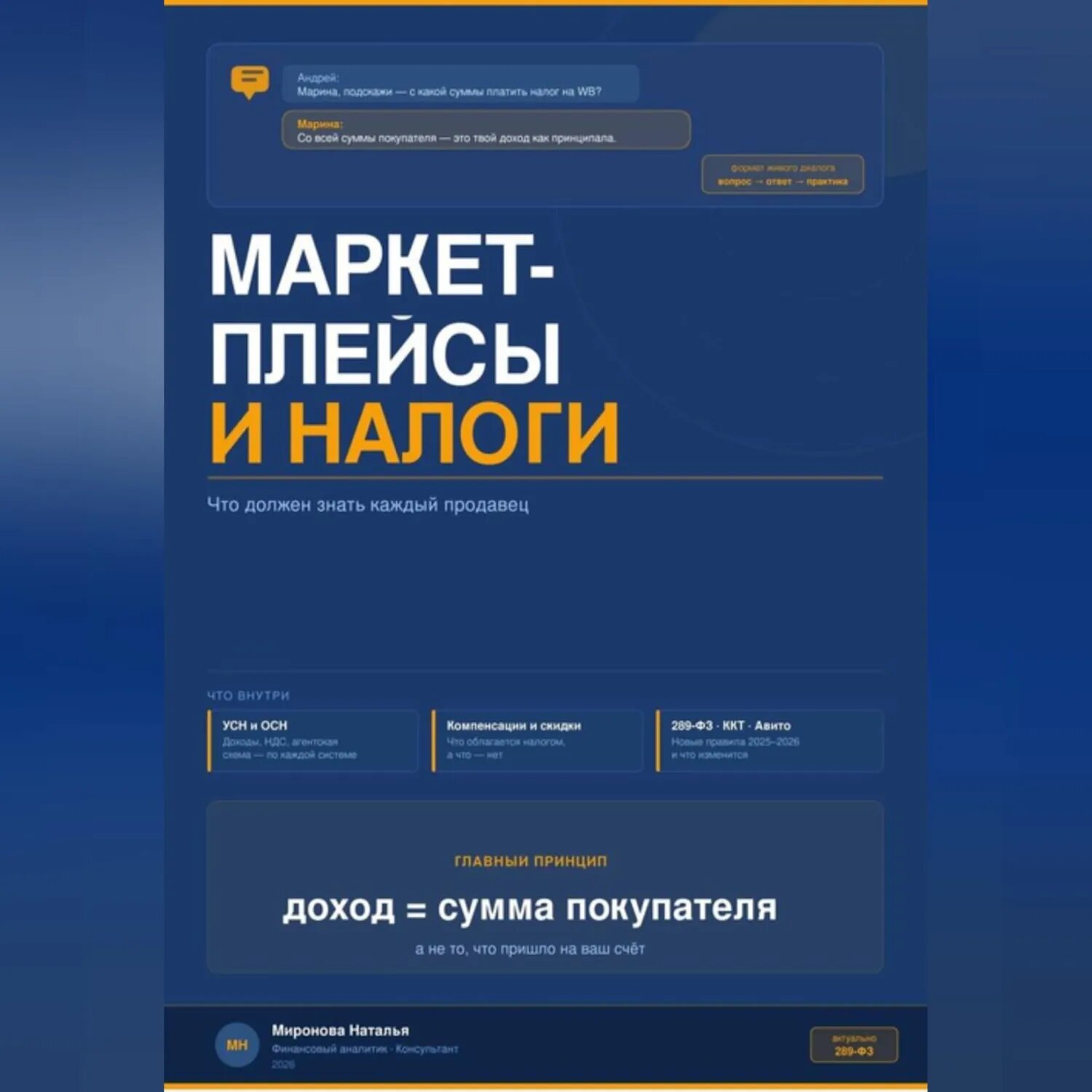 Маркетплейсы И налоги: что должен знать каждый продавец [Аудиокнига]