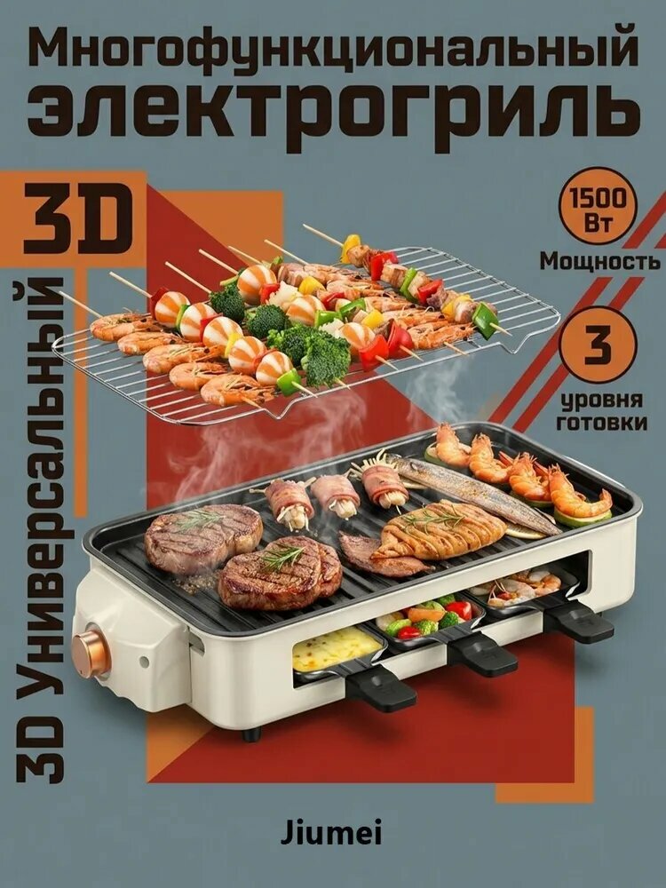 Электрошашлычница — фото 1