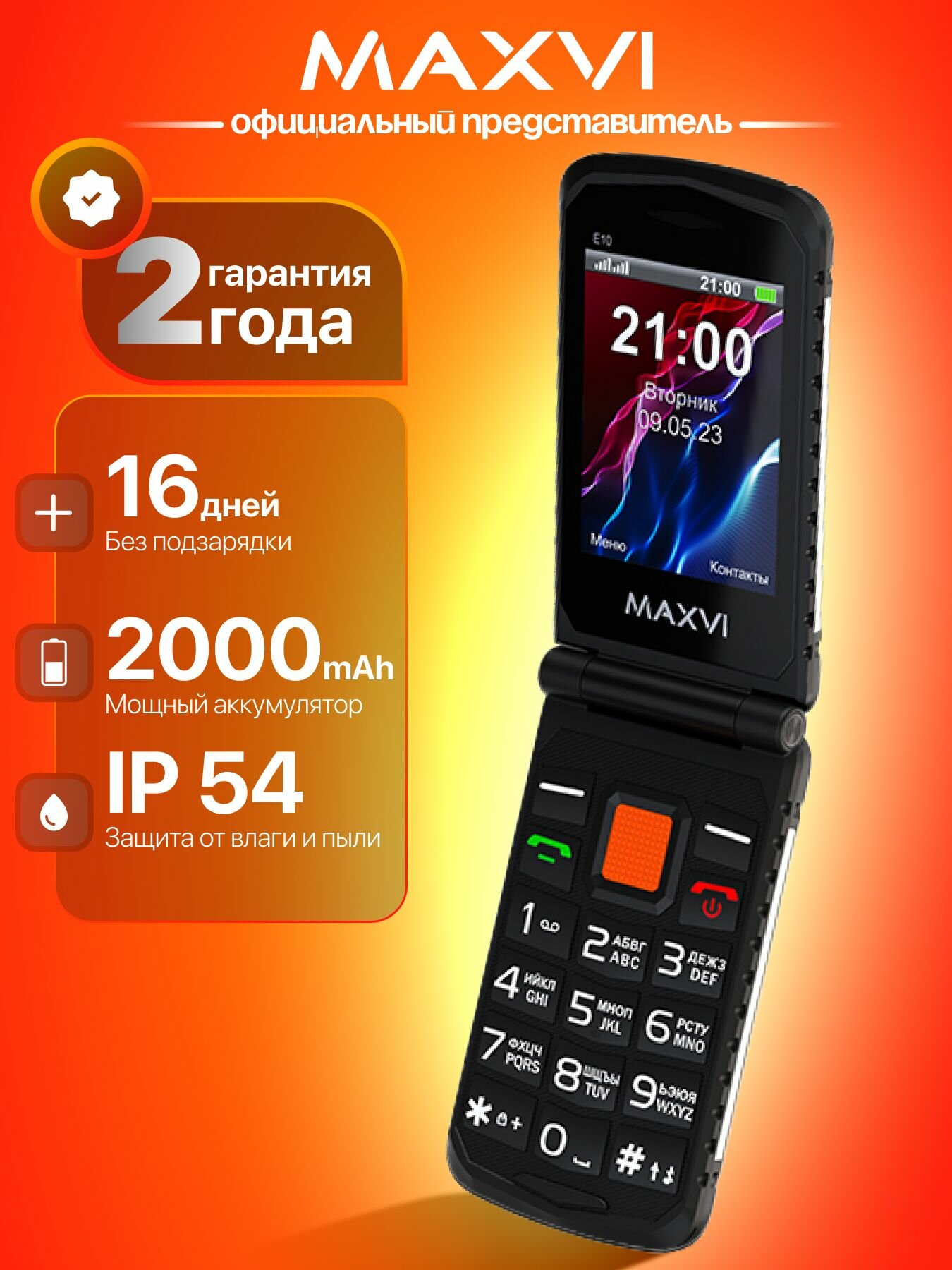 Телефон кнопочный раскладушка Maxvi E10