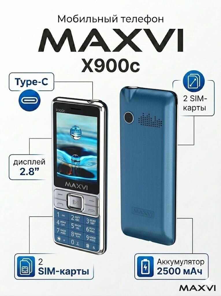 Мобильный телефон Maxvi X900c Marengo