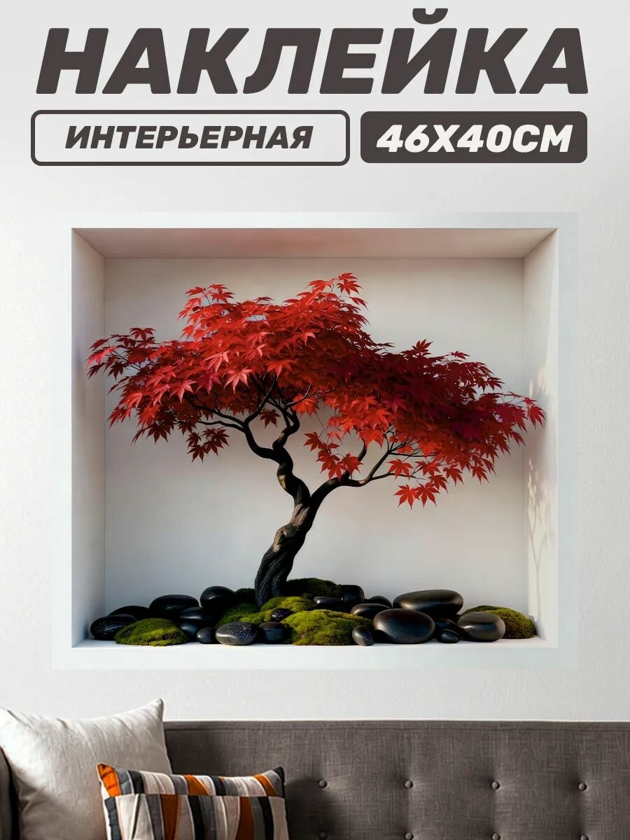 Наклейка на стену для декора интерьерная красный клён