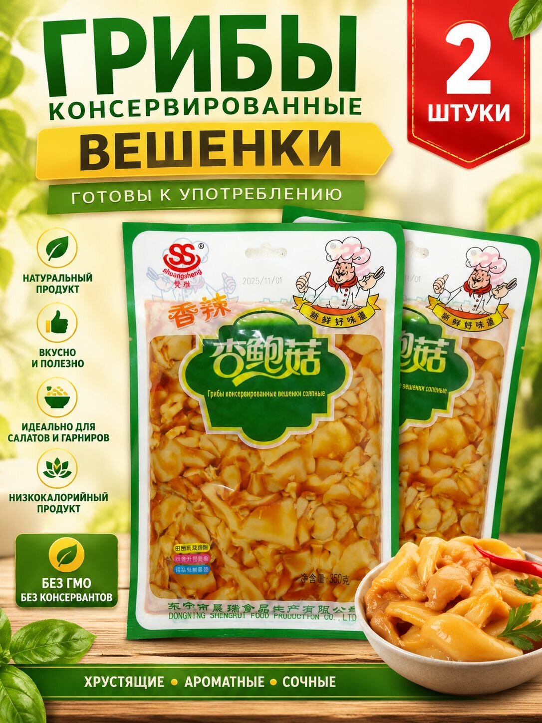 Китайская закуска острые маринованные грибы Вешенки, 2шт, 700гр.