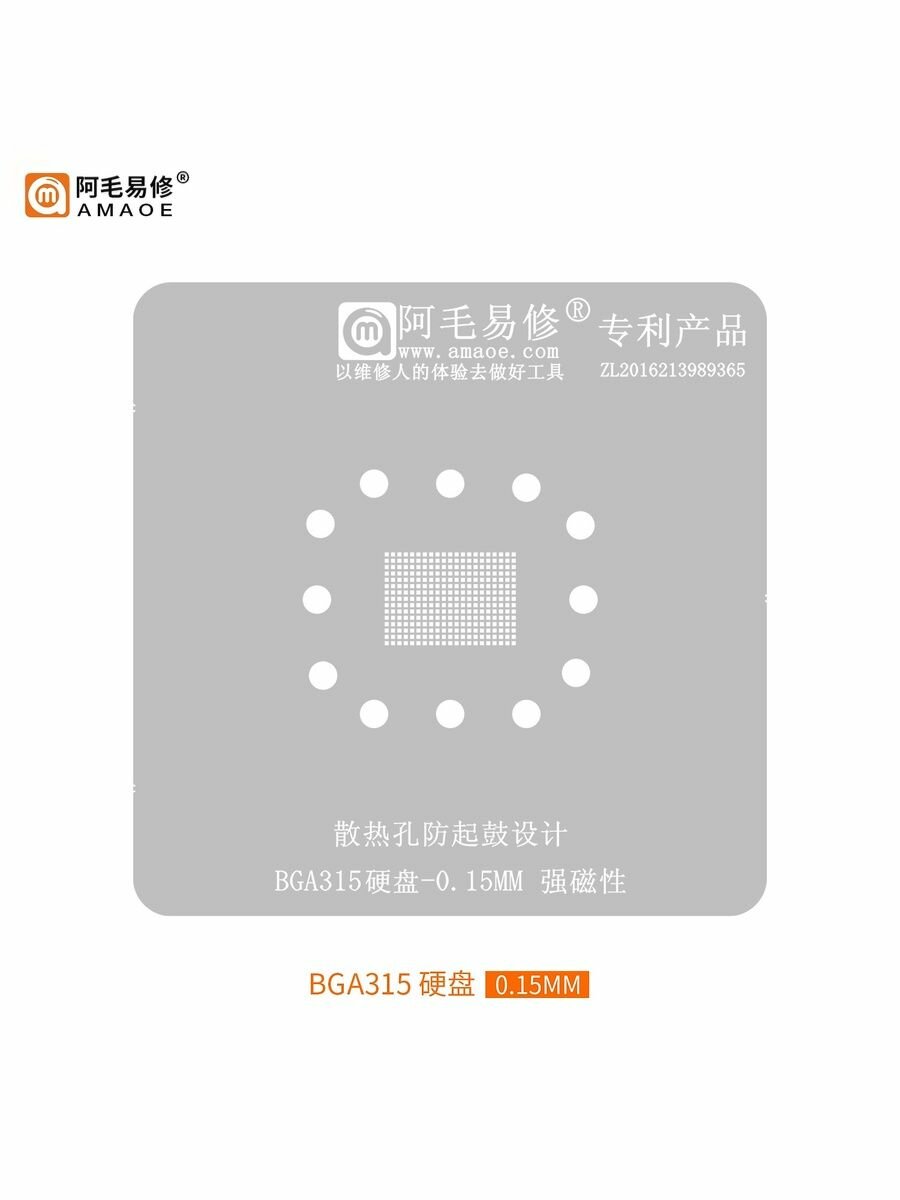 AMAOE BGA трафарет для BGA315 - 0.15мм