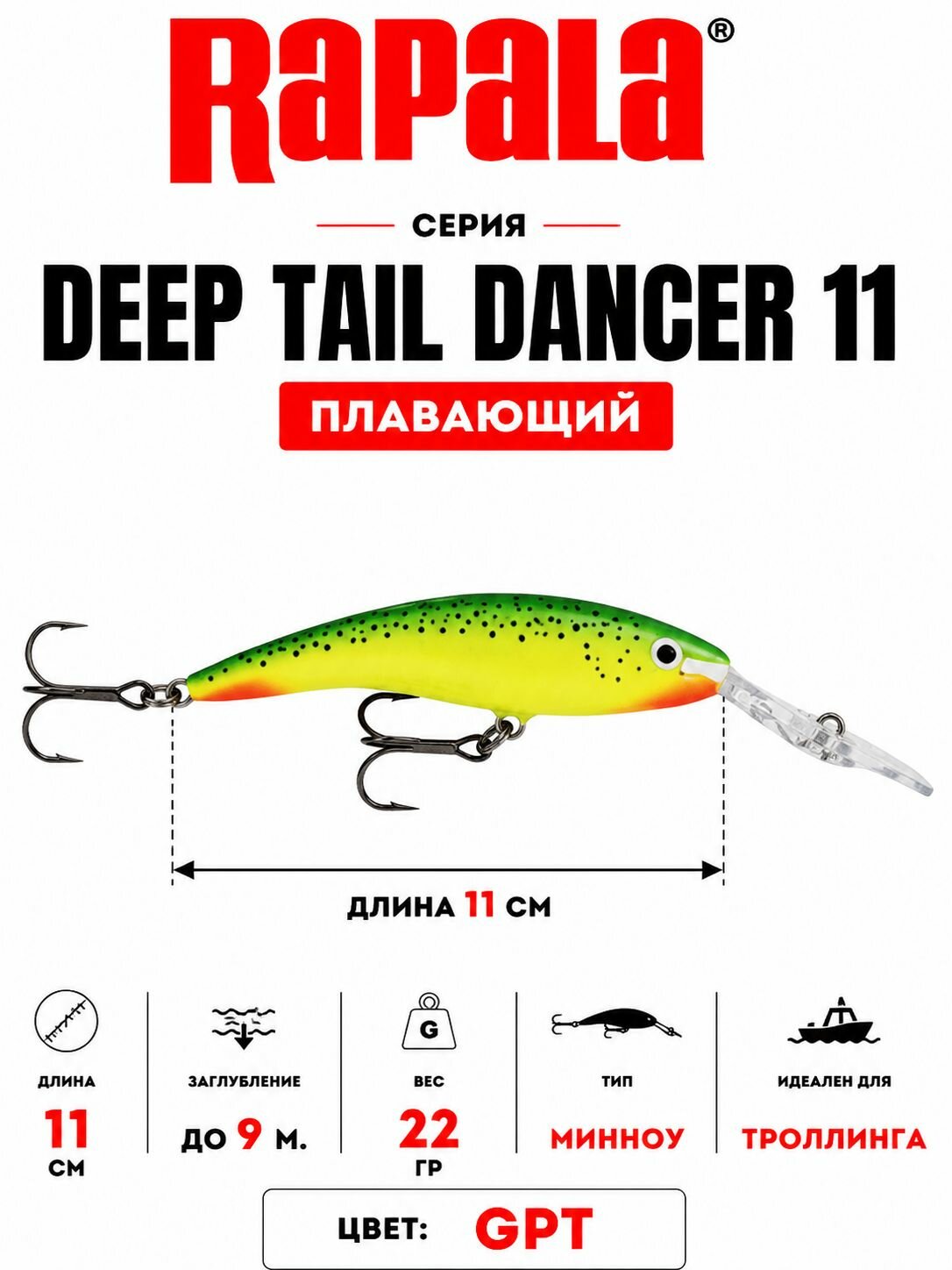 Воблер RAPALA Deep Tail Dancer 11 GPT плавающий до 9м, 11см, 22гр ++