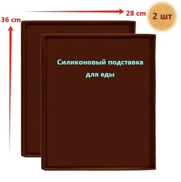 Поддон для пастилы cиликагель 36x28 cm 2 шт