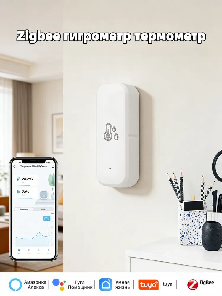 Датчик температуры и влажности Zigbee для умного дома