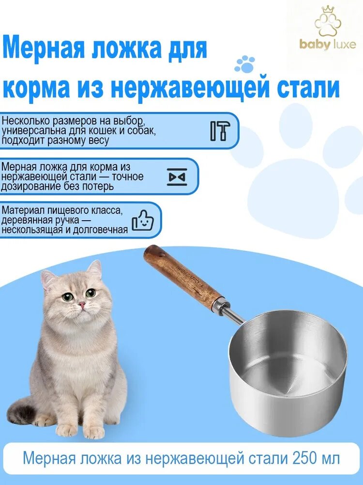 Мерная ложка из нержавеющей стали для корма домашних животных: длинная ручка, шкала измерения, универсальная для кошек и собак