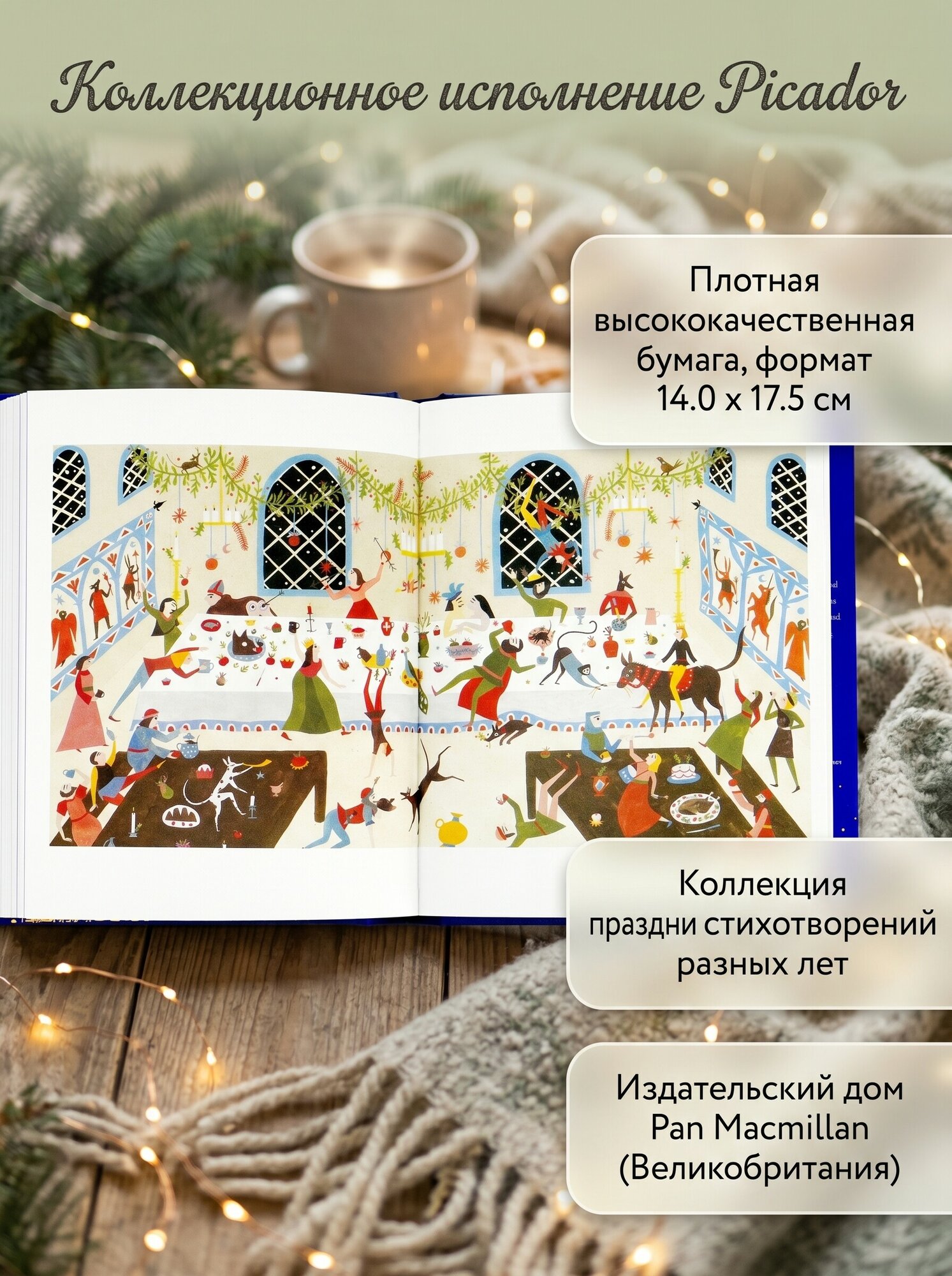 Christmas Poems / Рождественские стихи. Кэрол Энн Даффи. Сборник праздничной поэзии с иллюстрациями. Подарочное издание — фото 1