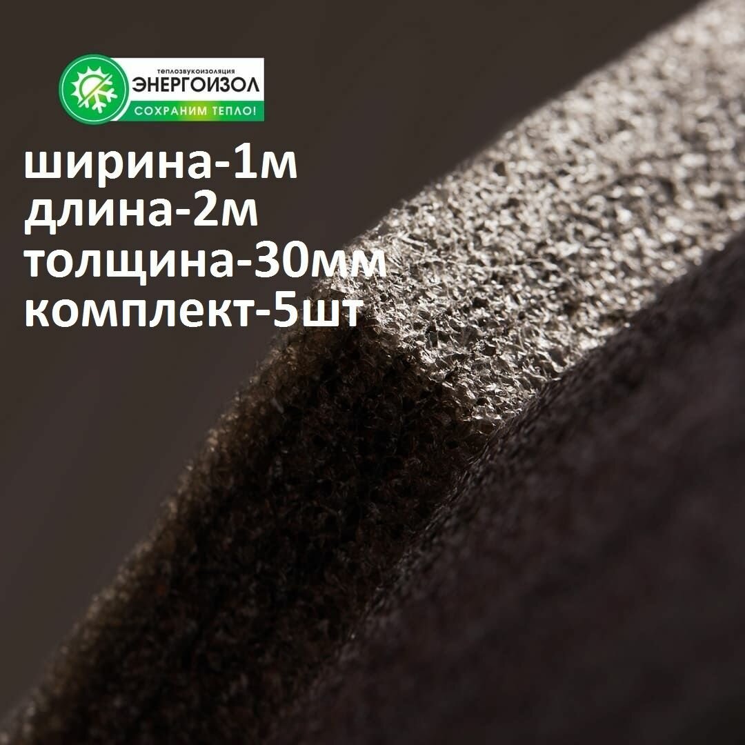 МАТ компенсационный 30мм 1х2м. 5шт. Энергоизол подстилка для бассейна