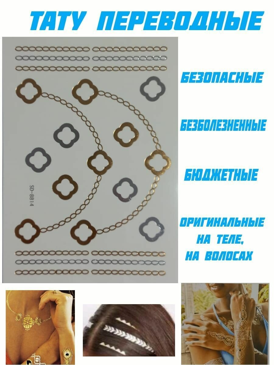 Татуировка переводная