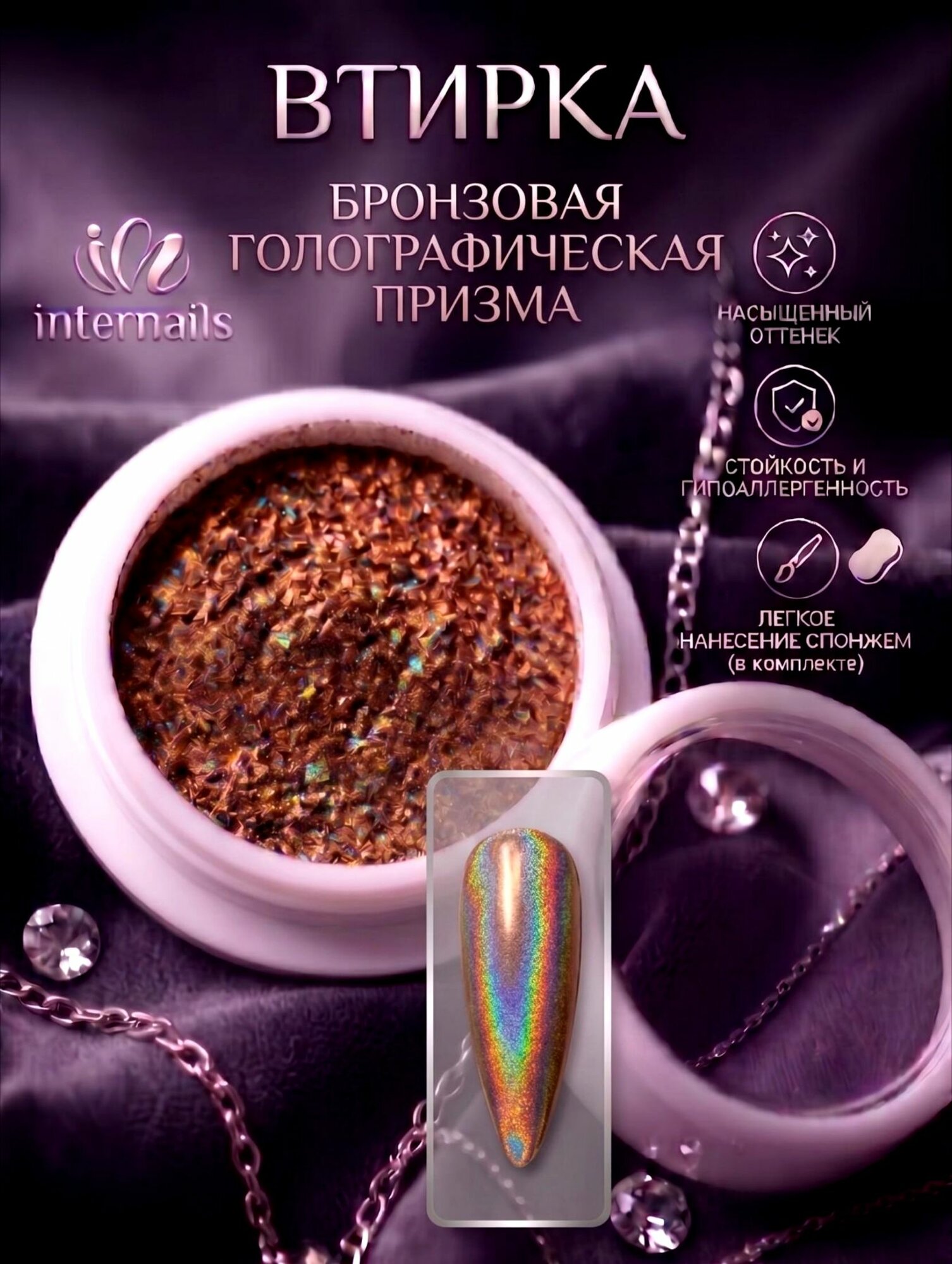 Втирка бронзовая голографическая