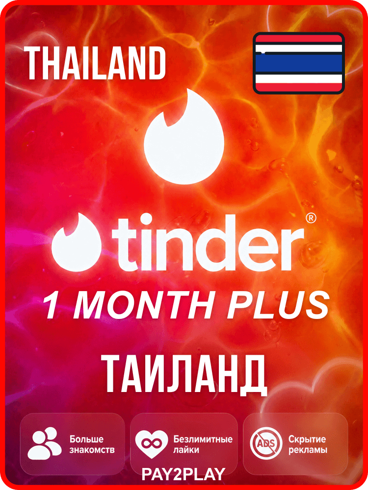 Подписка Tinder Plus 1 месяц / Таиланд, Цифровой ключ / Tinder Plus gift card Thailand 1 month