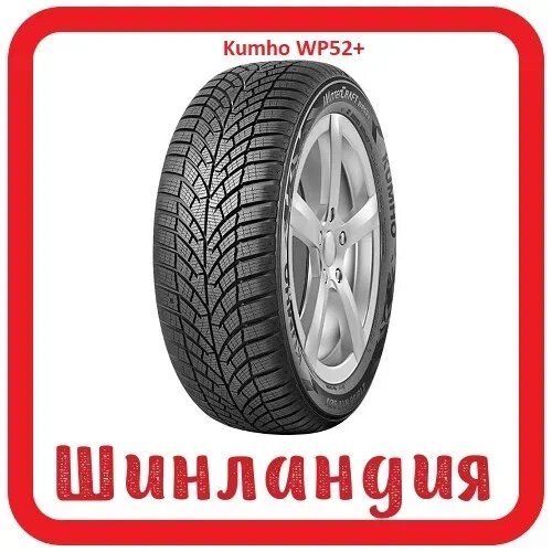 Kumho WP52+ 215/55 R17 98V