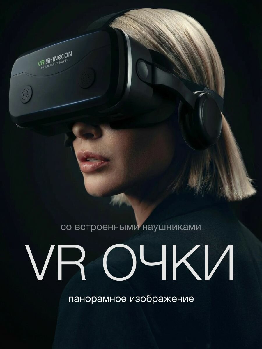 Очки виртуальной реальности, VR очки для телефона, с джойстиком
