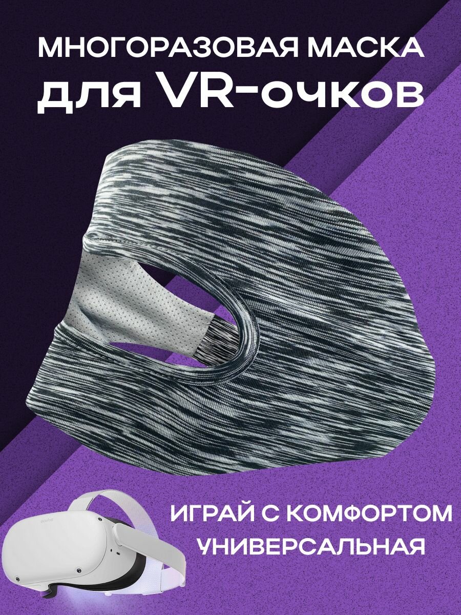 Маска для глаз против пота Oculus quest2/ накладка для очков виртуальной реальности