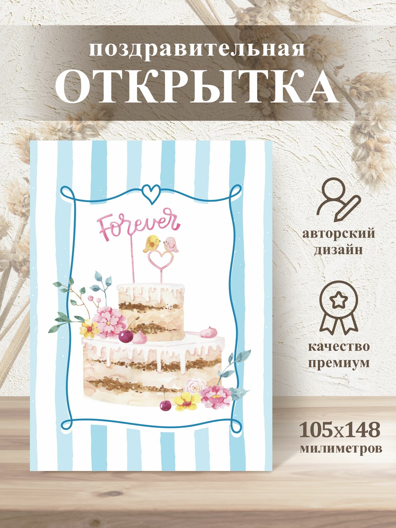 Открытка дизайнерская С днем свадьбы "Forever" с крафтовым конвертом