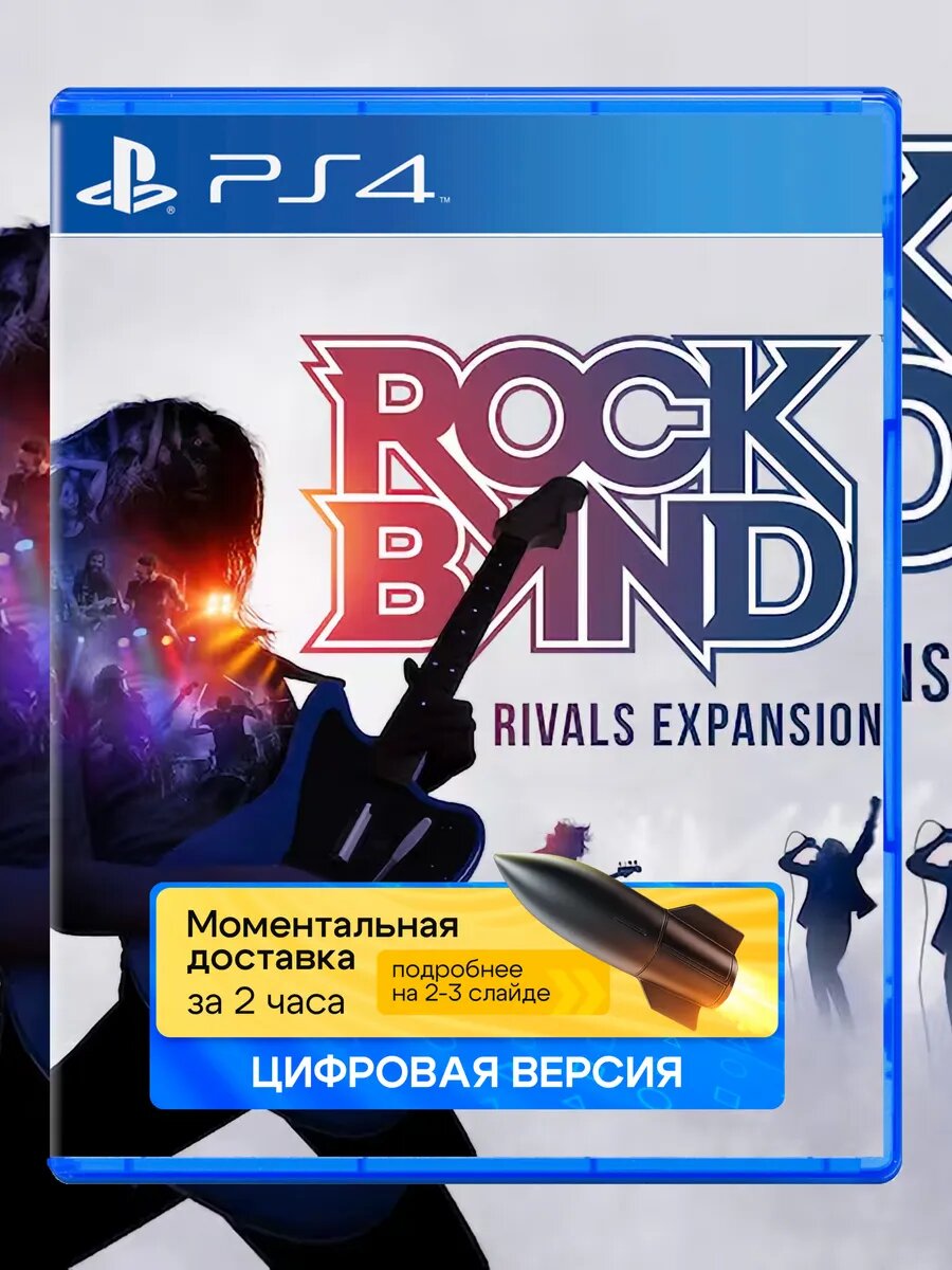 Дополнение Rock Band Rivals Expansion для Sony PlayStation PS4 PS5