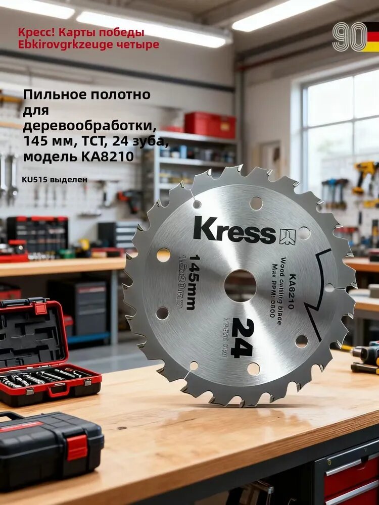 Диск пильный 145; 24 зуб.